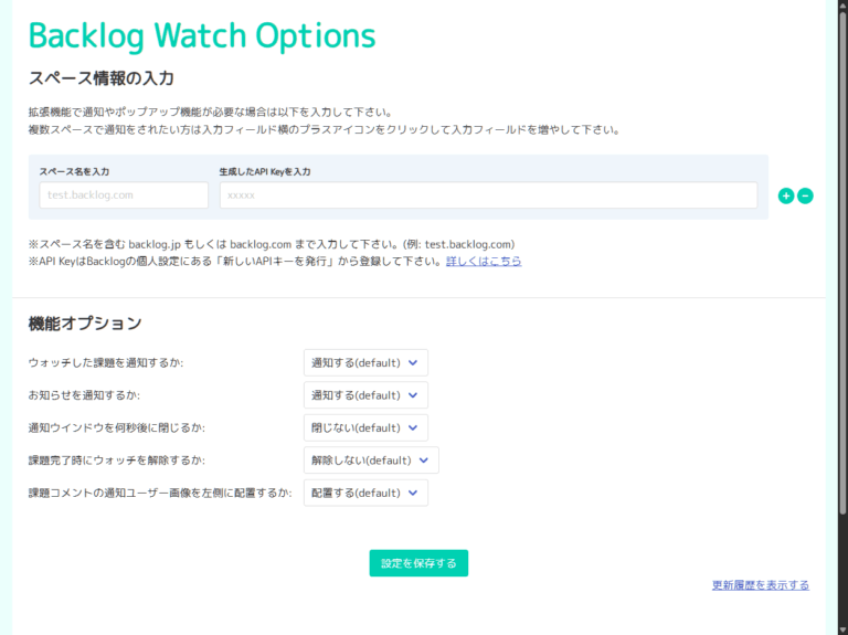 Backlog（バックログ）の通知をデスクトップで受け取りたい場合【Chrome拡張機能】 – RisWebクリエイト